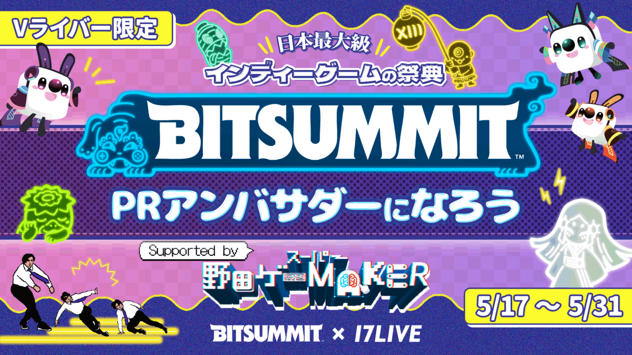 17LIVE×BitSummit 「BitSummit PRアンバサダーsupported by 野田ゲーMAKER | BitSummit